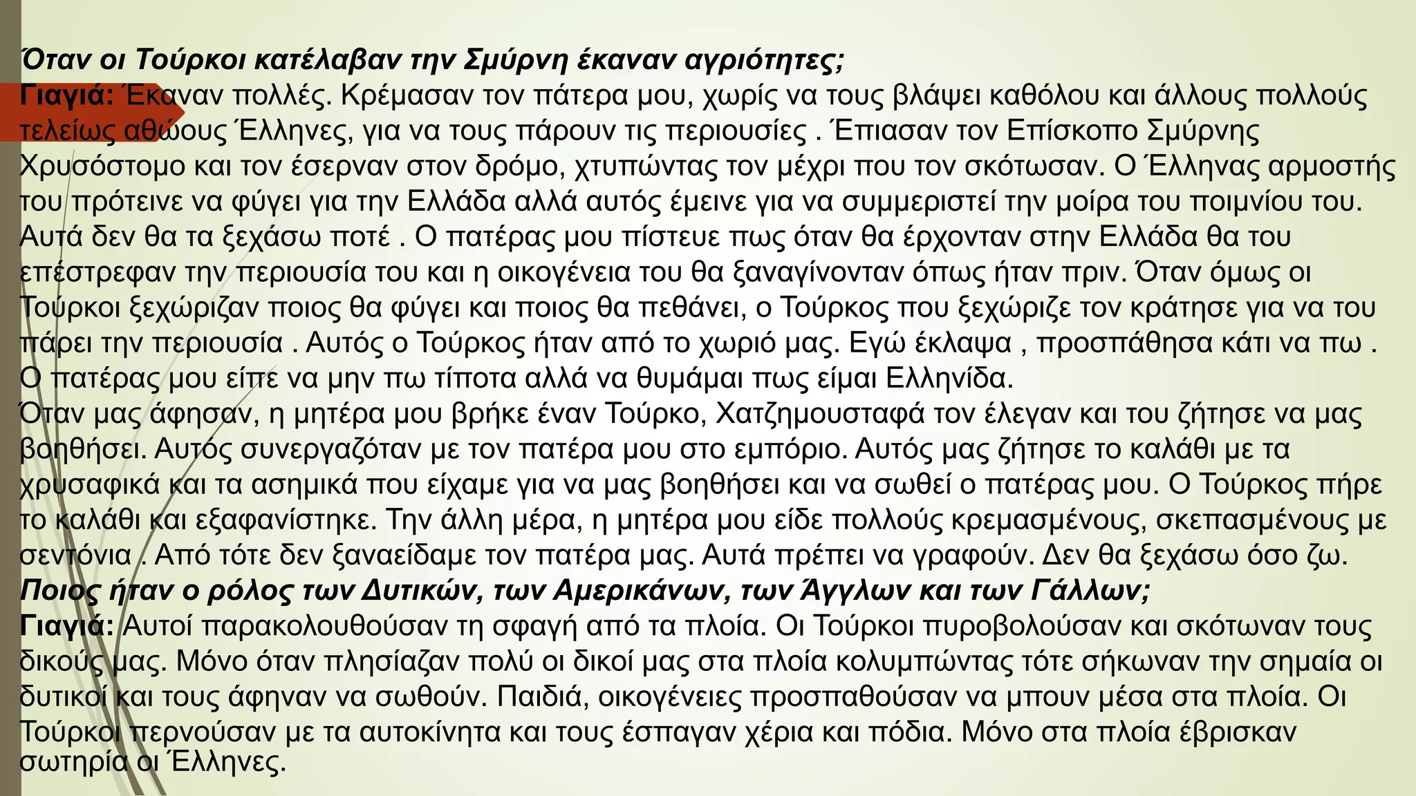 Αιολική γη | PPTX