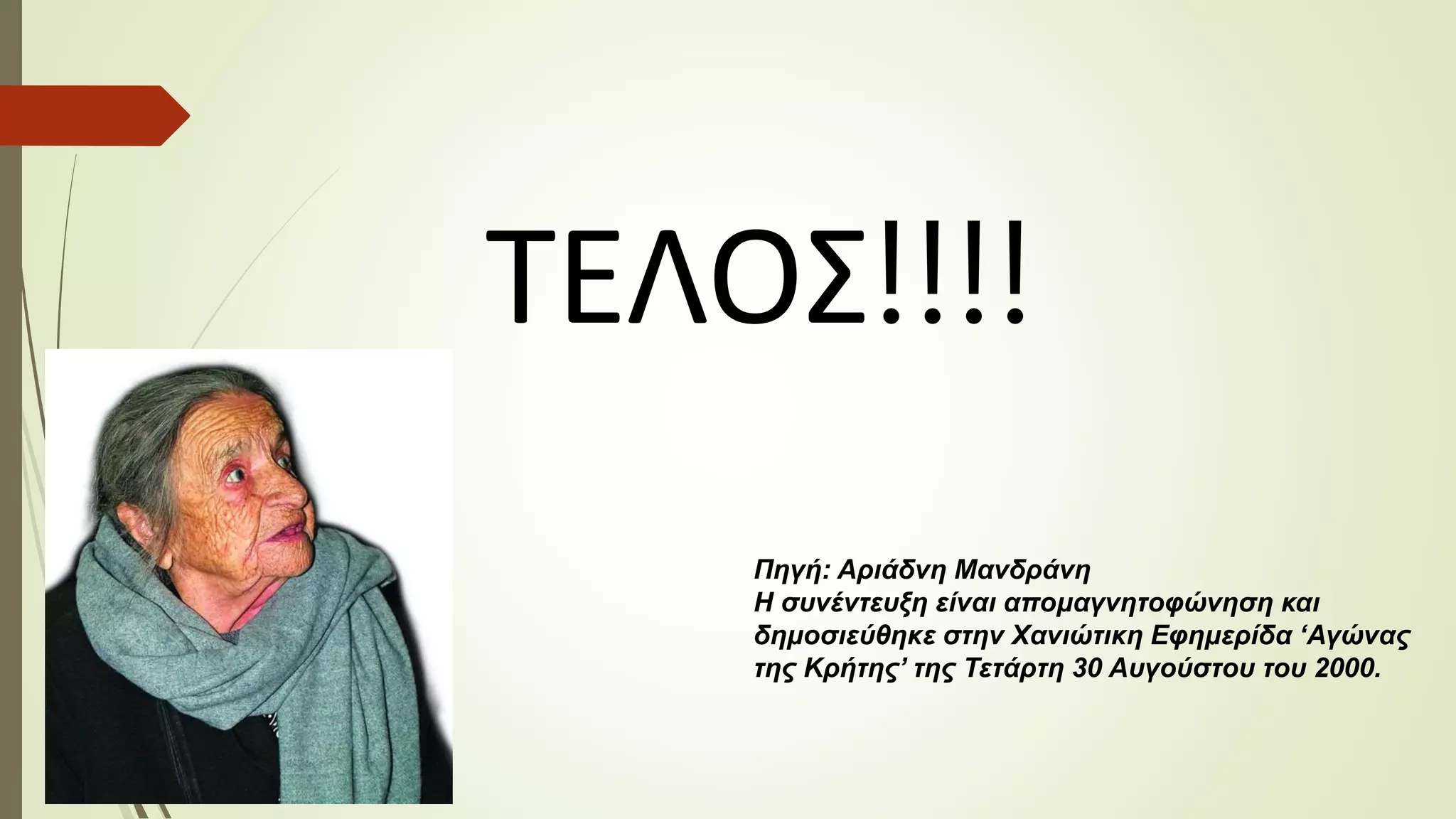 Αιολική γη | PPTX