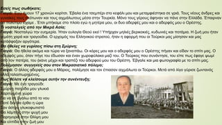 Αιολική γη | PPTX