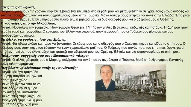 Αιολική γη | PPTX