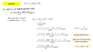 SUEC 高中 Adv Maths (Binominial) | PPT