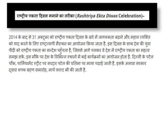 राष्ट्रीय एकता 13.3.18.ppt