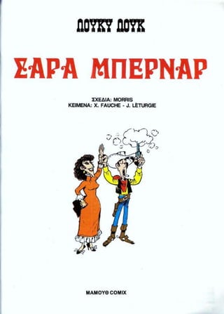 ΛΟΥΚΥ ΛΟΥΚ 13 ΣΑΡΑ ΜΠΕΡΝΑΡ | PDF