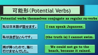 Potential verbs conjugatePotential verbs conjugate | PPT