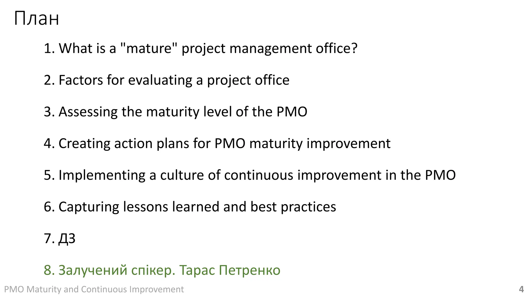 Oleksandr Klymchuk: PMO Maturity and Continuous Improvement (UA) | PDF