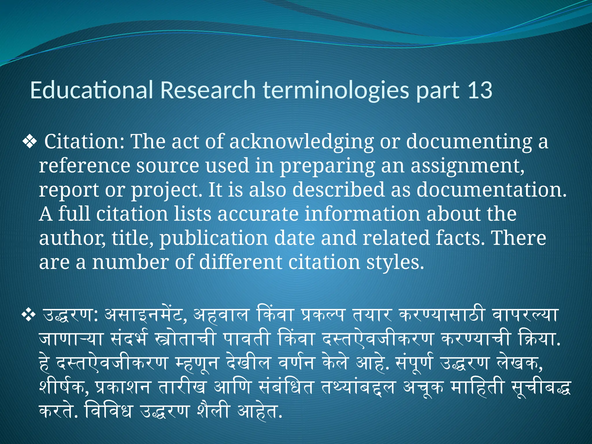 13. Lesson No 13 Educational Research Terminologies master - 13.pptx