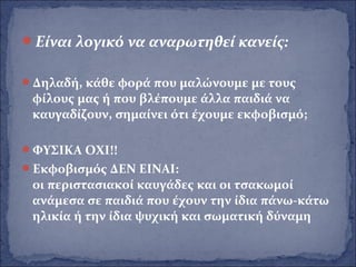 Είμαστε όλοι ίδιοι; | PPT