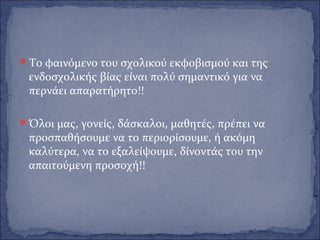 Είμαστε όλοι ίδιοι; | PPT