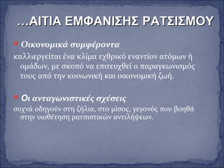 Είμαστε όλοι ίδιοι; | PPT