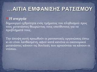 Είμαστε όλοι ίδιοι; | PPT