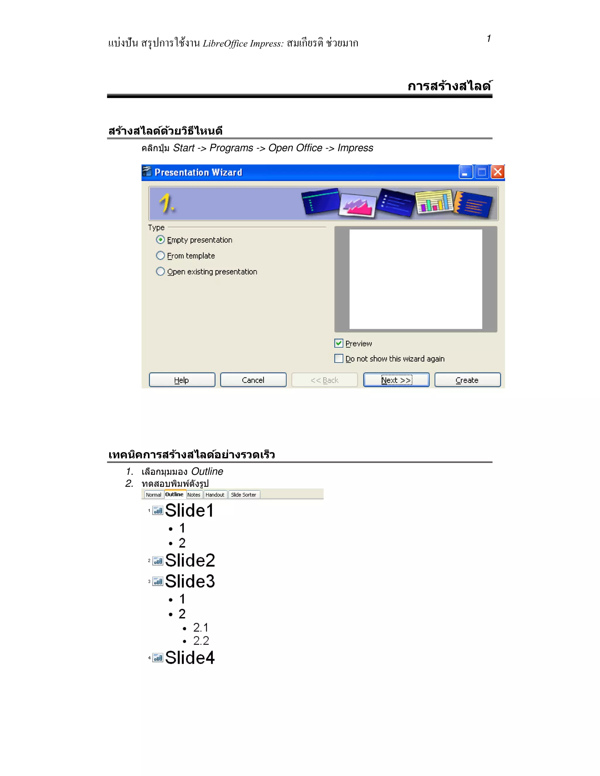แบ่งปัน สรุปการใช้งาน LibreOffice Impress | PDF