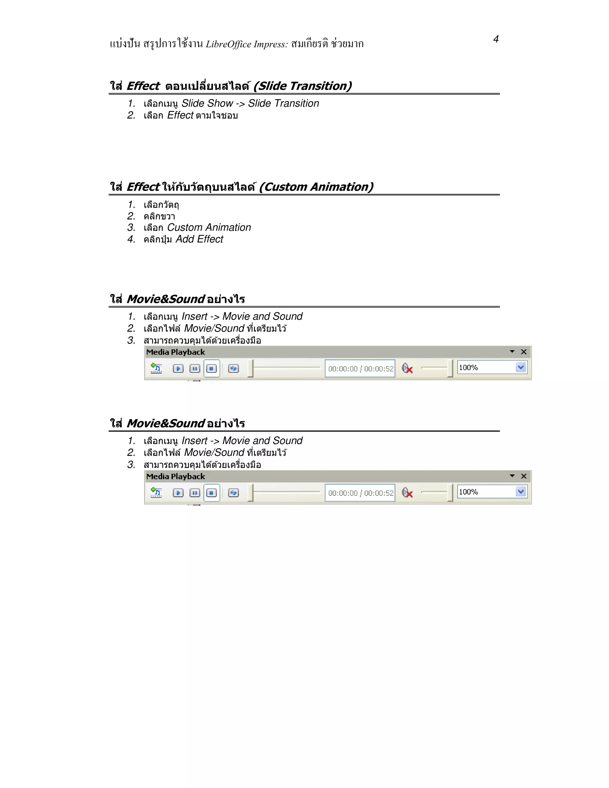 แบ่งปัน สรุปการใช้งาน LibreOffice Impress | PDF