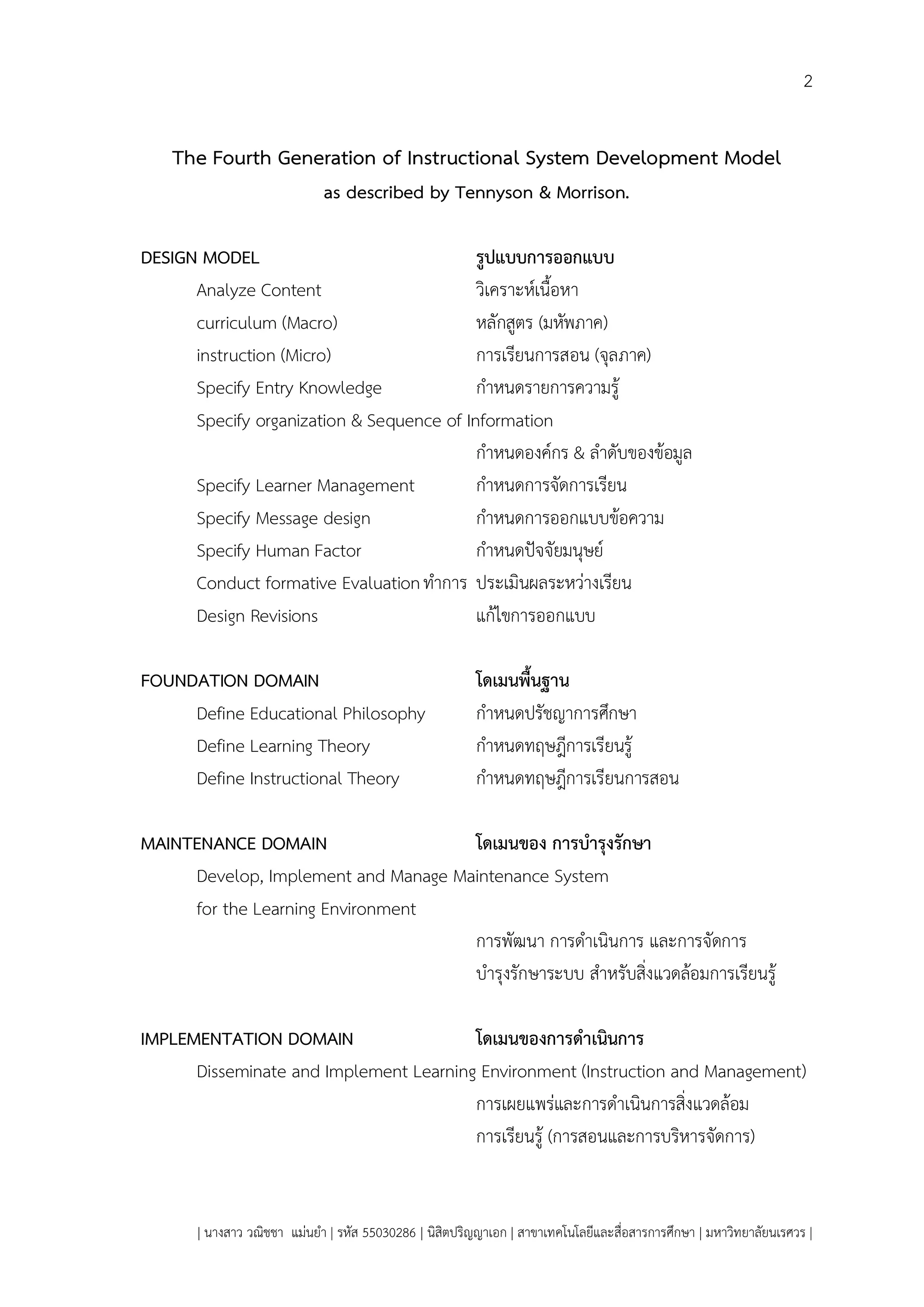 13 the fourth generation of instructional system development model | PDF