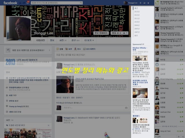 4050 은평 지역활동가 SNS워크숍 2강 | PPT