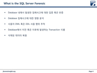 (130119) #fitalk sql server forensics | PPT