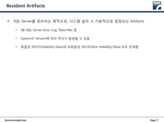 (130119) #fitalk sql server forensics | PPT