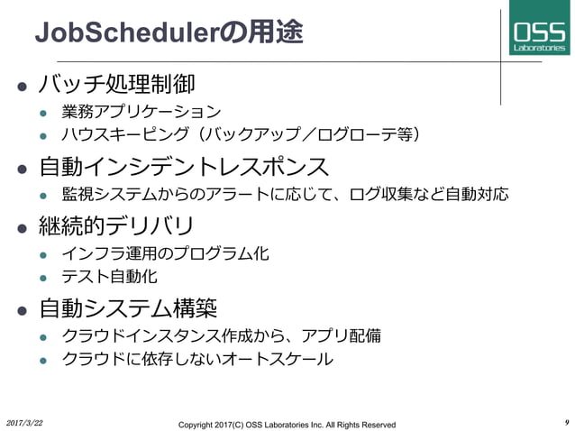 SOS JobScheduler Overview (Japanese) | PDF
