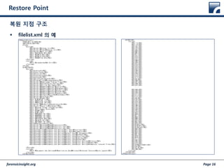 (130727) #fitalk rp log tracker | PPT