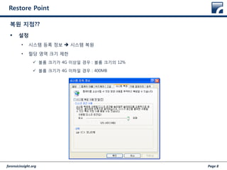 (130727) #fitalk rp log tracker | PPT