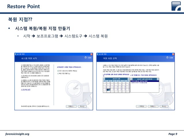 (130727) #fitalk rp log tracker | PPT