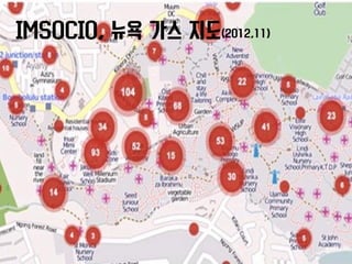 [커맵스]130808 월곡종합사회복지관 | PDF