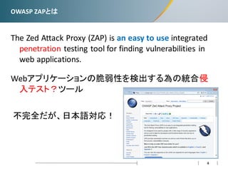 130821 owasp zed attack proxyをぶん回せ | PPT