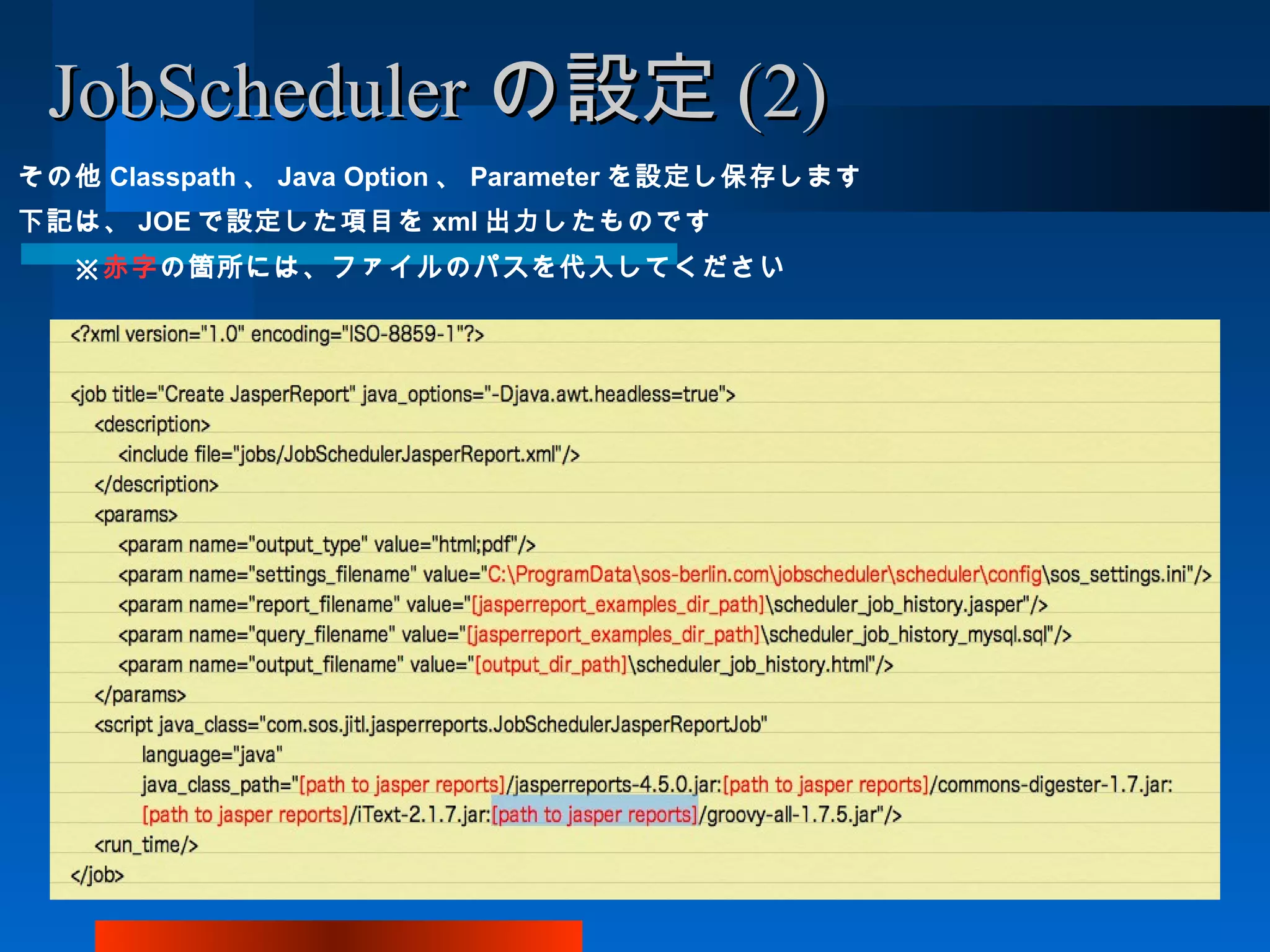 130822 jobscheduler jasperreport | PPT