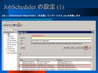 130822 jobscheduler jasperreport | PPT