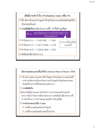 การตัดสินใจลงทุน ฉบับสี | PDF