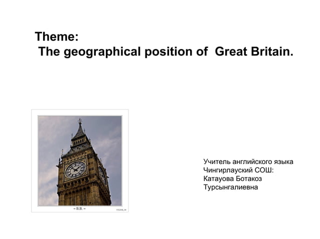 The geographical position of Great Britain | PPT
