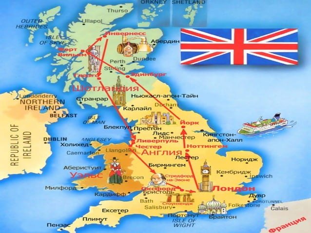 Theme: The geographical position of Great Britain | PPT