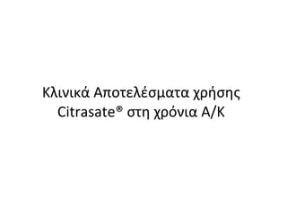 Citric Acid Dialysate in Hemodialysis (in Greek) | PPT