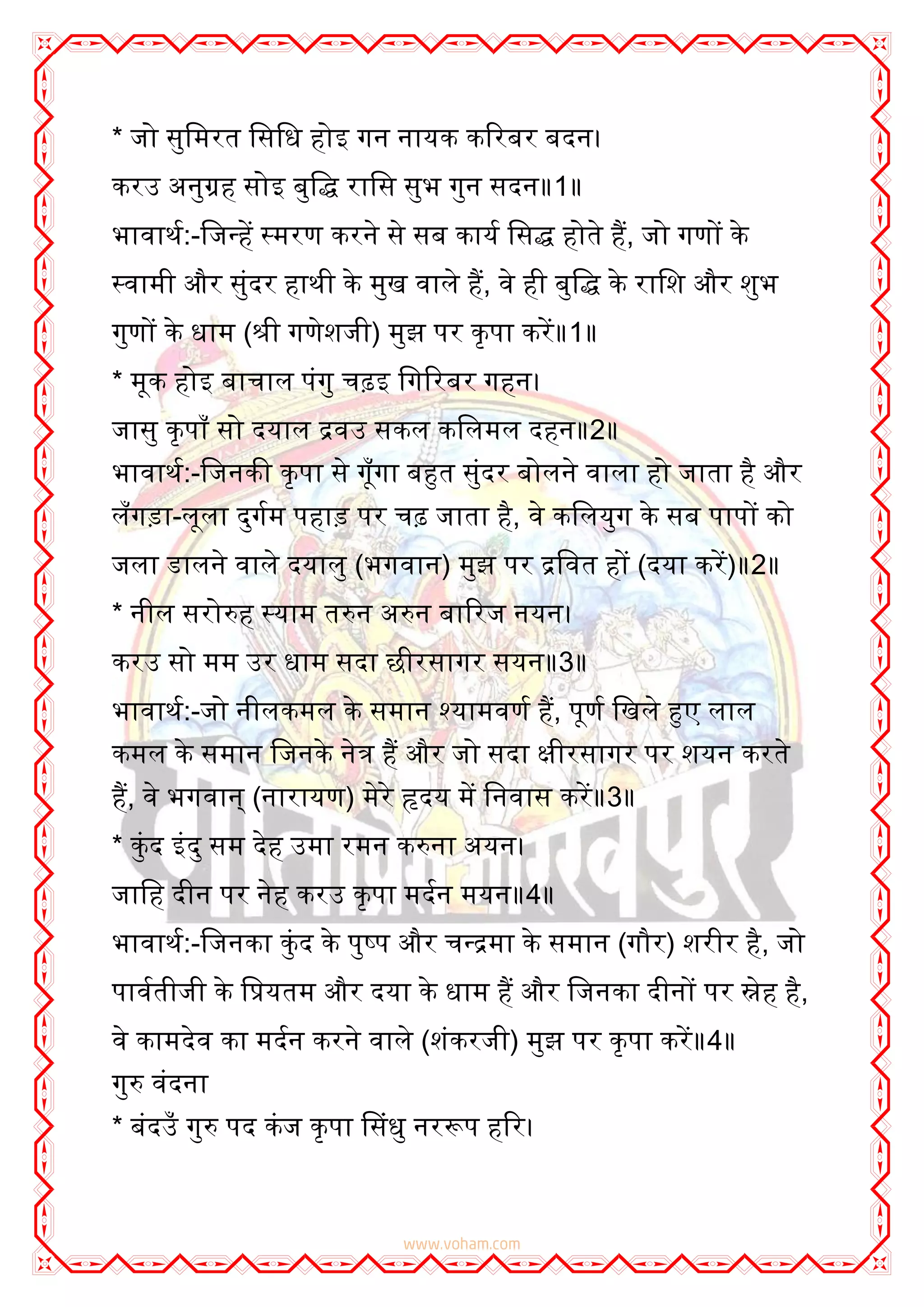 Full Shri Ramcharitmanas in Hindi Complete With Meaning (Ramayana) | PDF