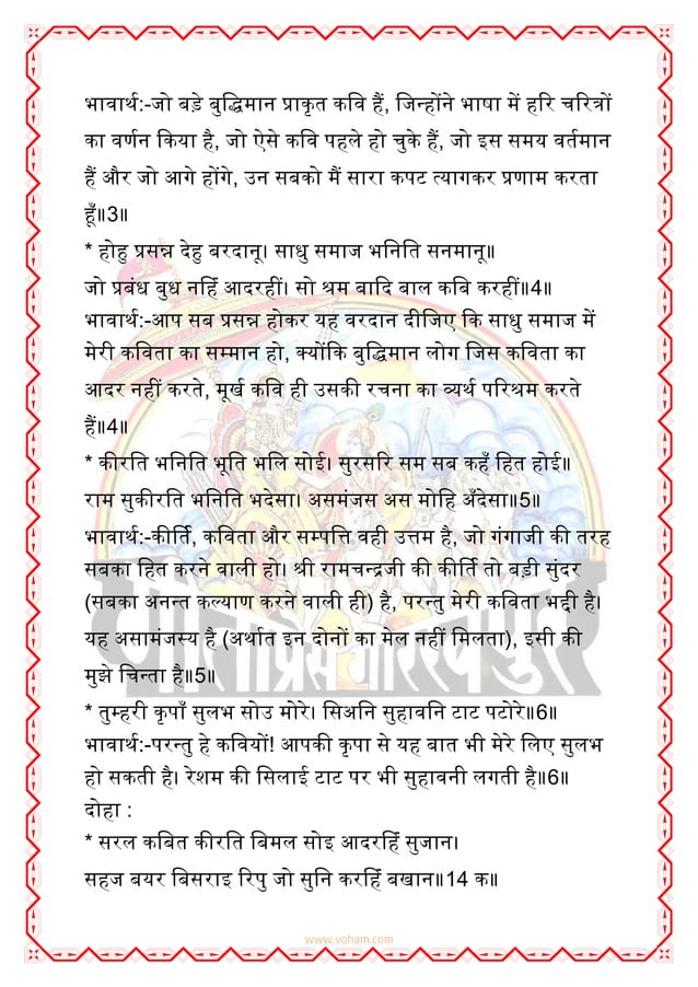 Full Shri Ramcharitmanas in Hindi Complete With Meaning (Ramayana) | PDF