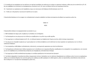 ΚΑΤΑΣΤΑΤΙΚΟ | PDF