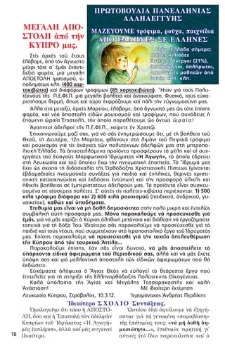 "Ελληνορθόδοξη Πολύτεκνη Οικογένεια" . Τεύχος 133/2012 | PDF