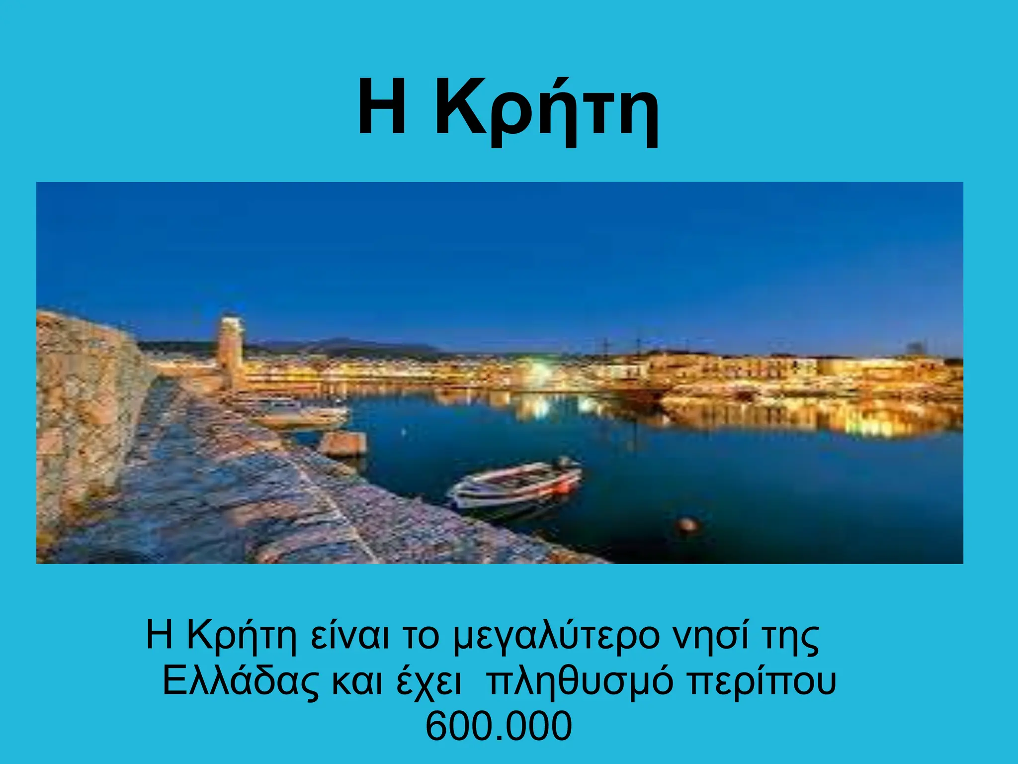Εργασία ΤΠΕ ΣΥΝΟΛΙΚΗ ΕΡΓΑΣΙΑ Δ ΤΑΞΗ 133 2023-2024.ppt