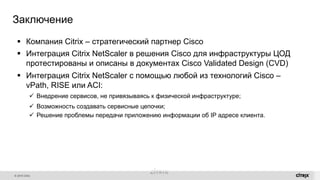 Citrix Networking | PPT