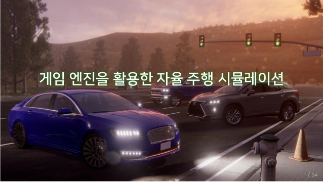 [133] autonomous driving simulation with a game engine