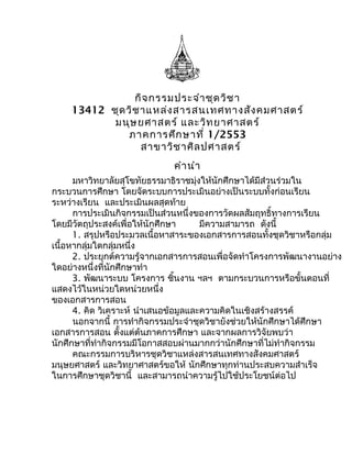 13412 แหล่งฯ 1 53 แก้ไข (1) | DOC