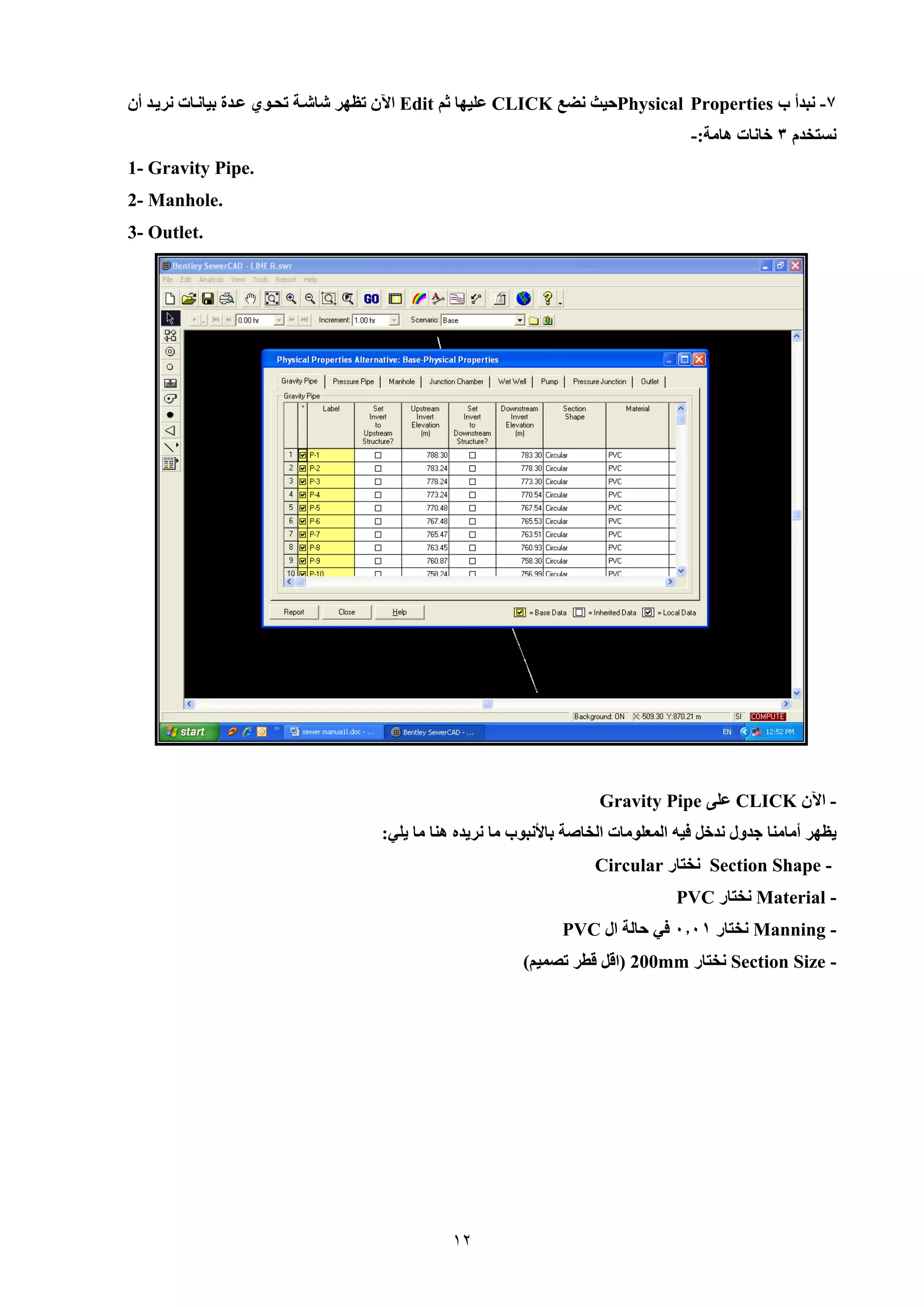 Sewer CAD Manual Arabic | PDF