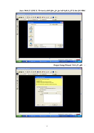 Sewer CAD Manual Arabic | PDF