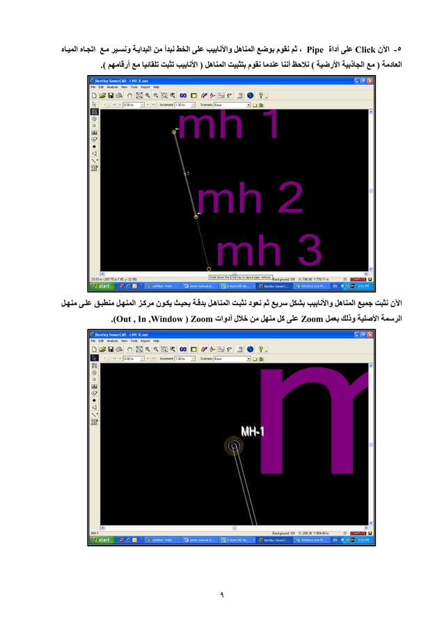 Sewer CAD Manual Arabic | PDF