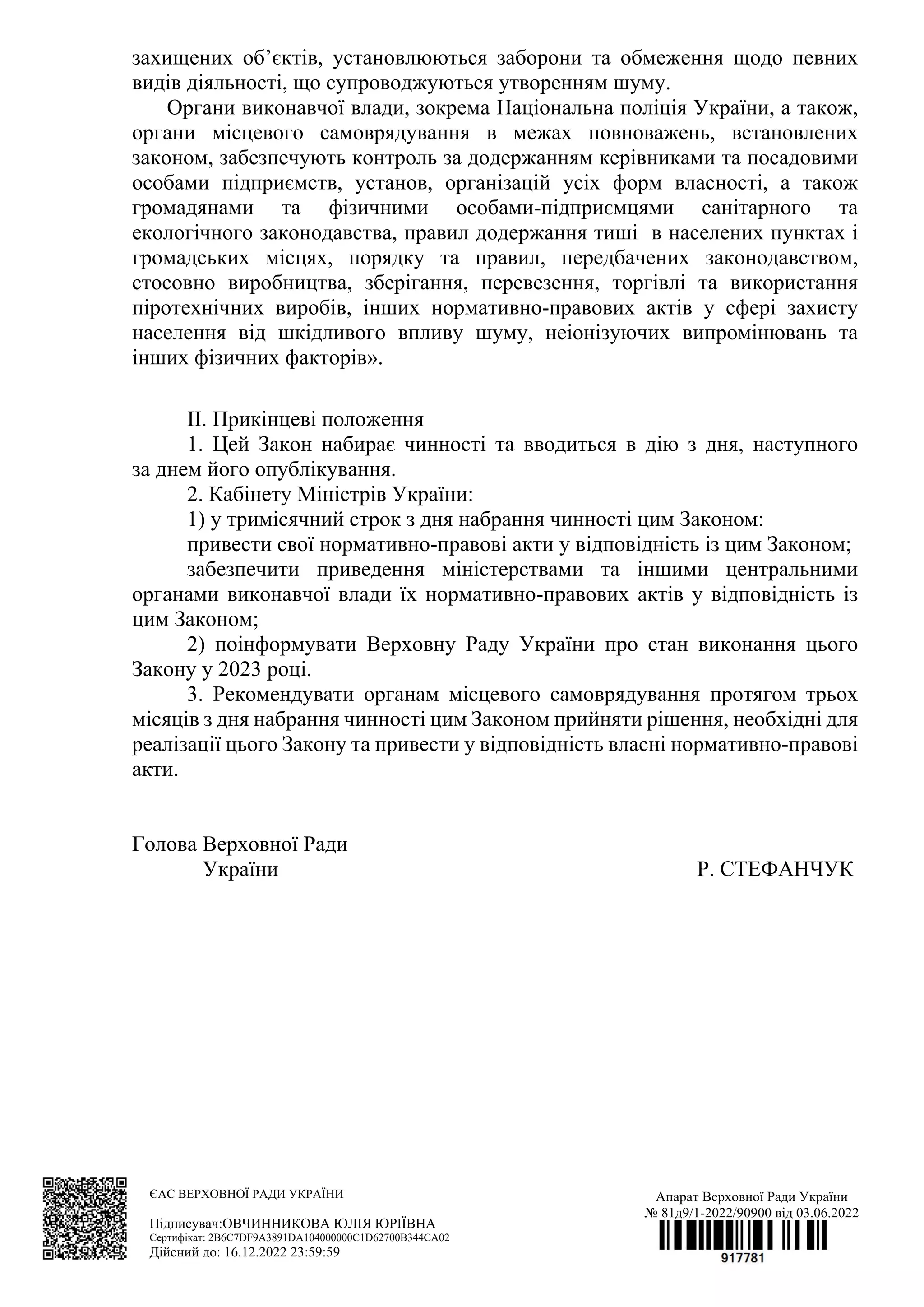 Законопроект №7438 | PDF