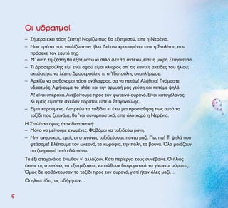 Οι σταγόνες ταξιδεύουν | PPT