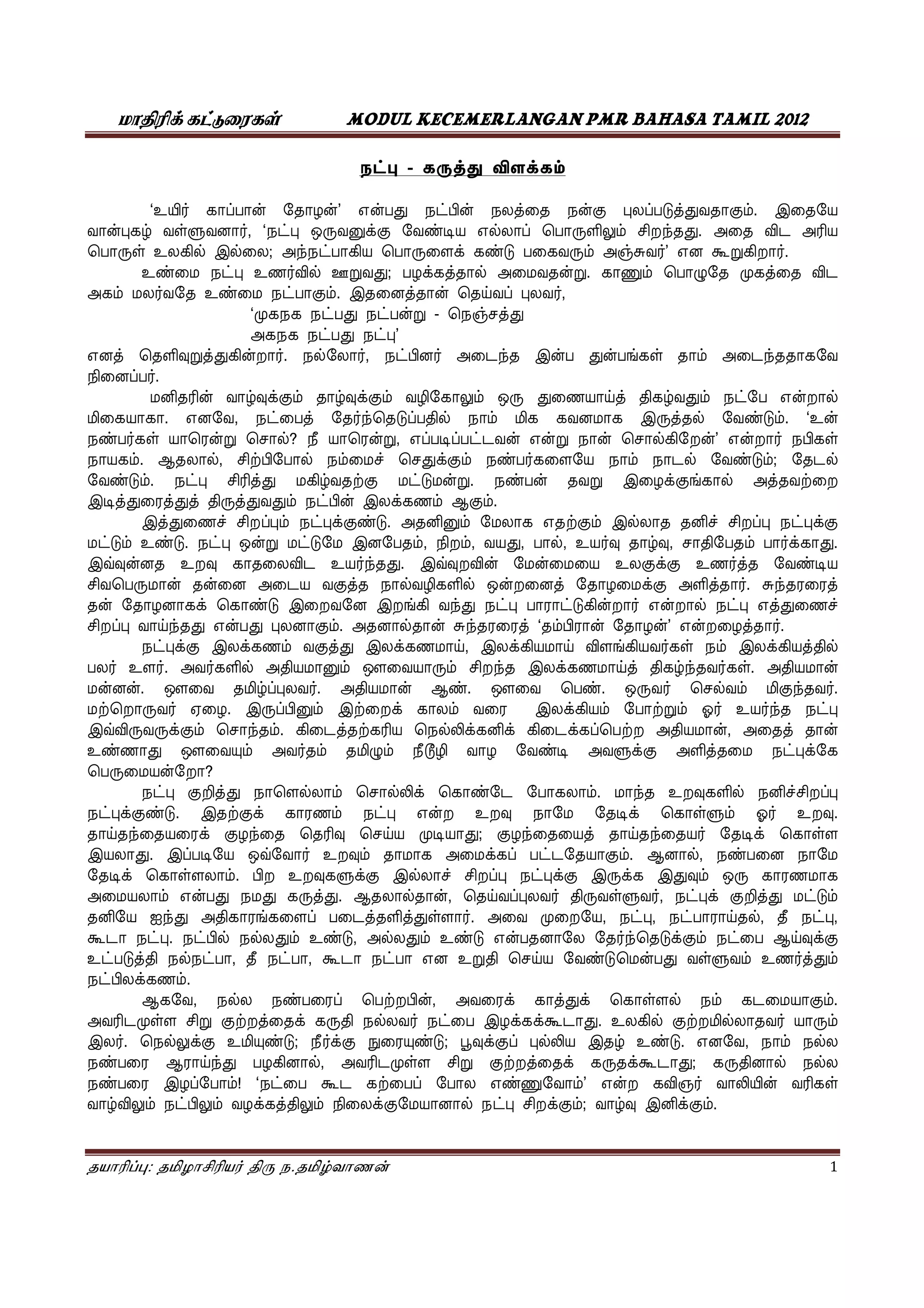 CONTOH KARANGAN BAHASA TAMIL | PDF