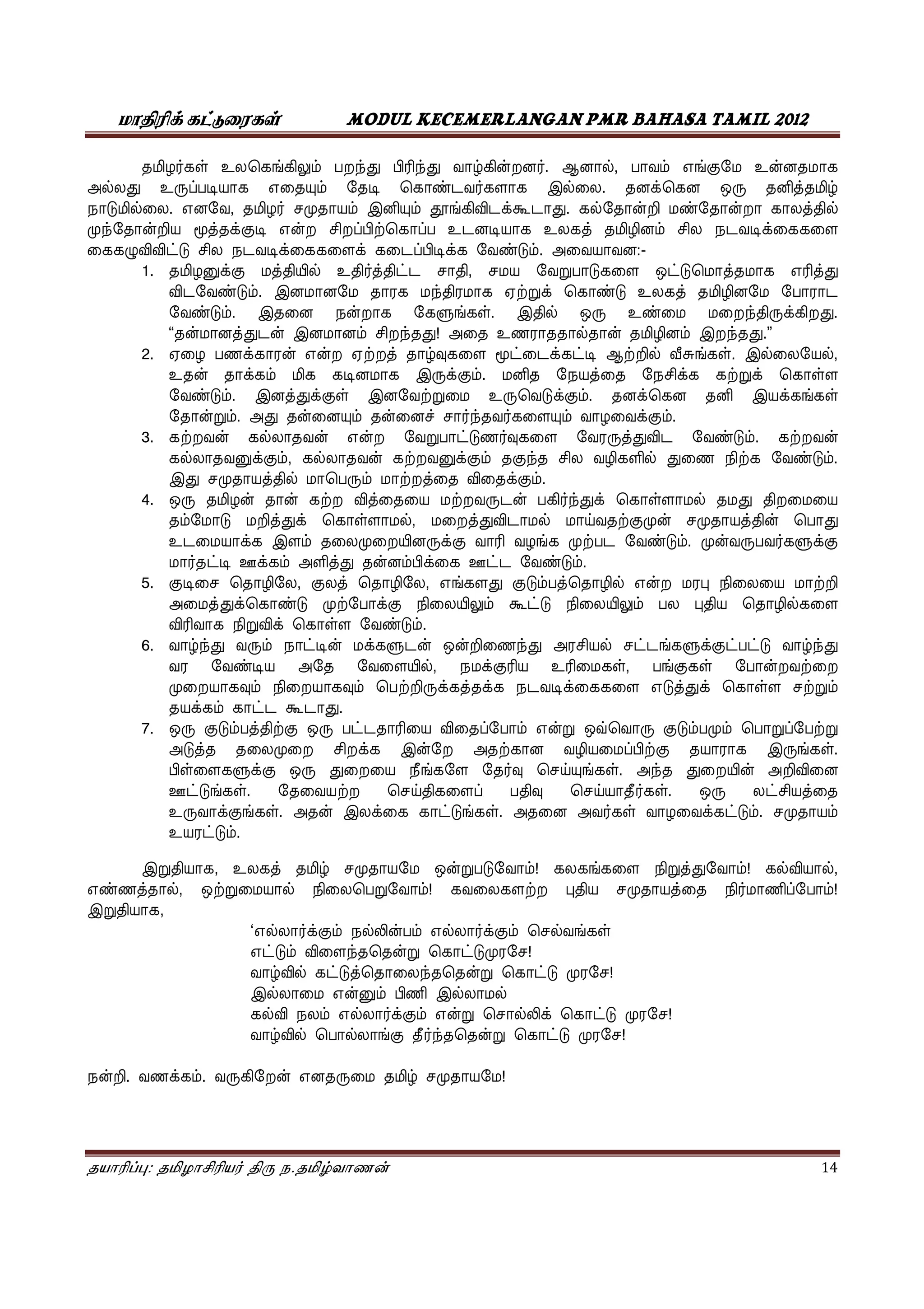 CONTOH KARANGAN BAHASA TAMIL | PDF