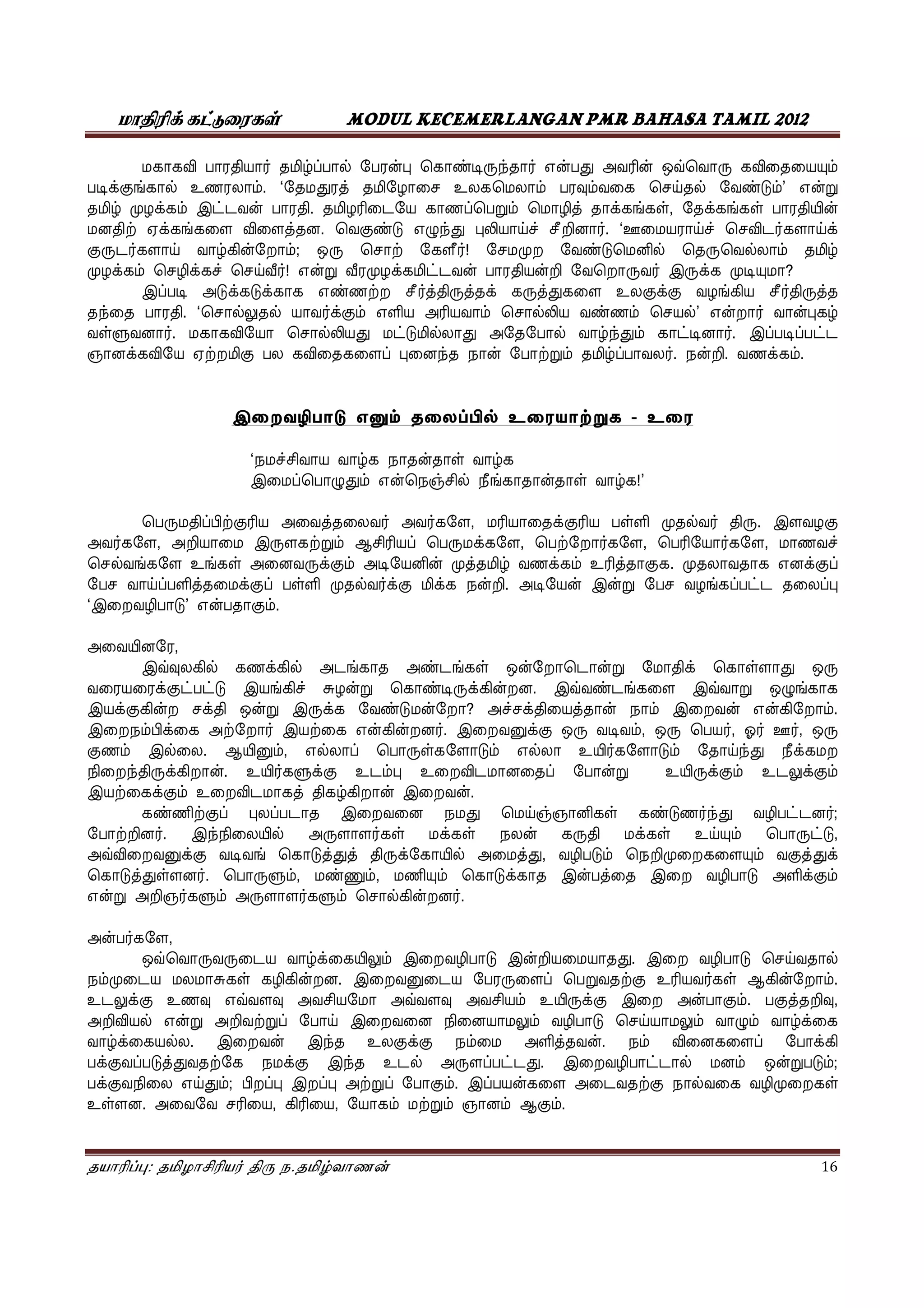 CONTOH KARANGAN BAHASA TAMIL | PDF