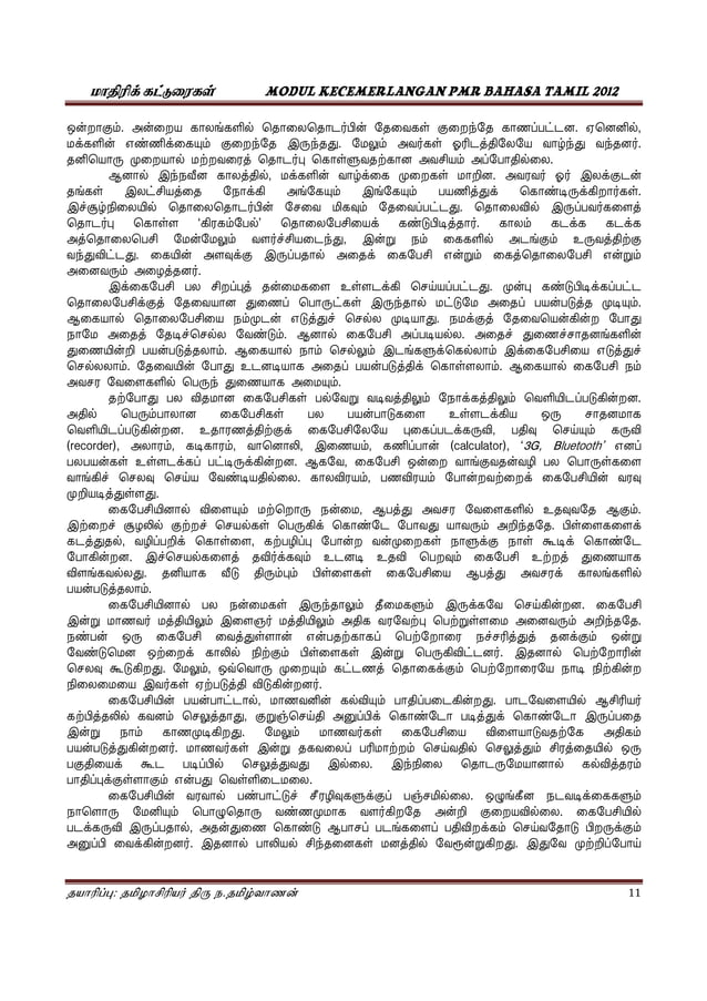 CONTOH KARANGAN BAHASA TAMIL | PDF