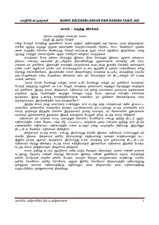 CONTOH KARANGAN BAHASA TAMIL | PDF